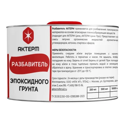 АКТЕРМ Разбавитель для эпоксидного грунта